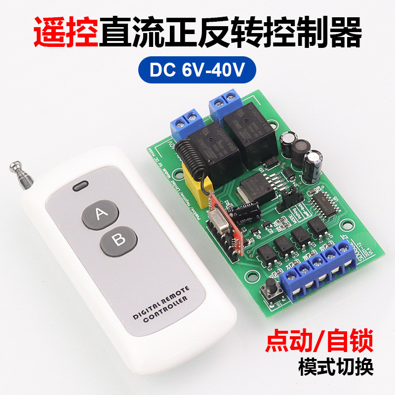 6V 12V 24V Kawalan Jauh Motor DC Pengawal Boleh Balik Geganti Modul ...