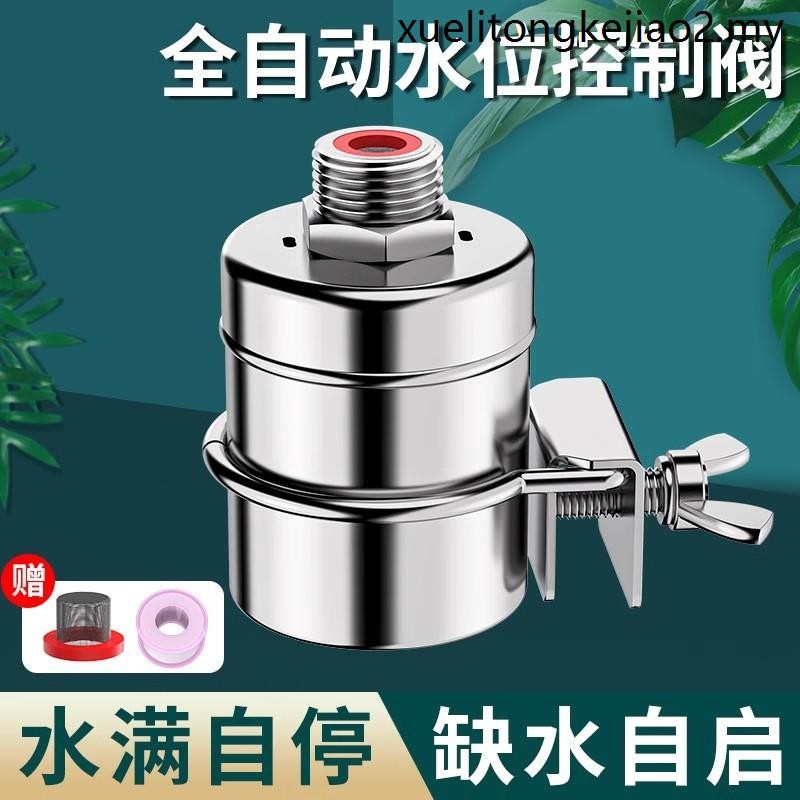 Stainless Steel Float Valve Full Water Self-Stop Automatic Water Level ...