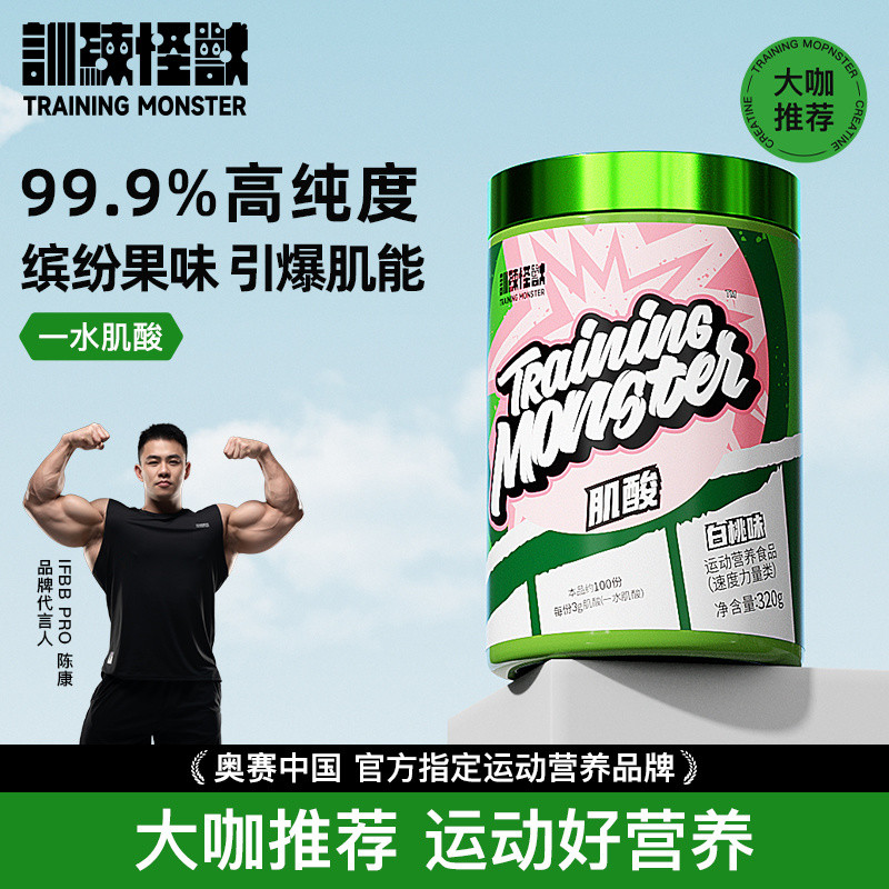 Training Monster Monohydrate Creatine Sports Nutritional Supplement ...