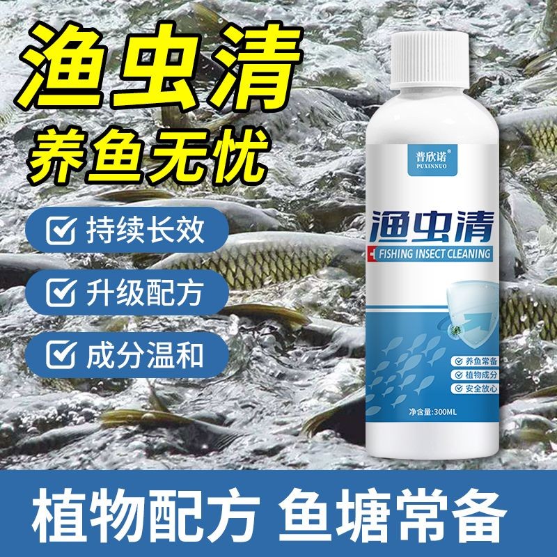 Fish Pond Dedicated Fish Medicine Fiber Cater Pure Herbal Insect ...
