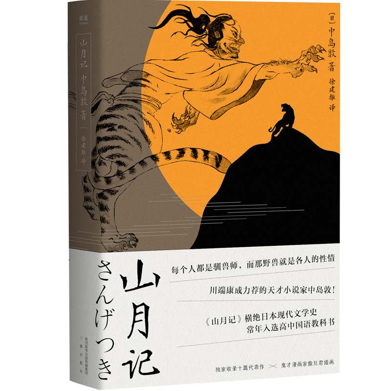 Yamatsukiji Diary Atsushi Nakajima Atsushikawa Genius Recommended ...