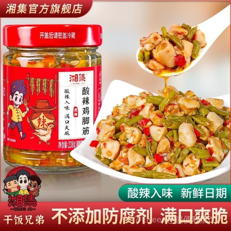 Dry Rice Brothers Xiangji Spicy and Sour Chicken Feet Tendon Ready-to ...