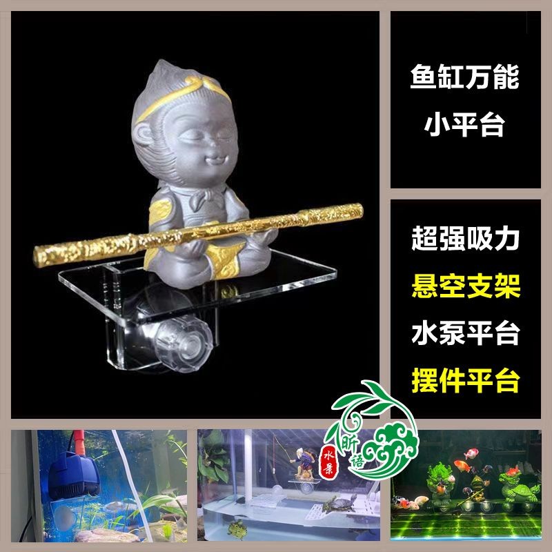 Fish Tank Water Grass Water Pump Base Bracket Suspension Pump Seat ...