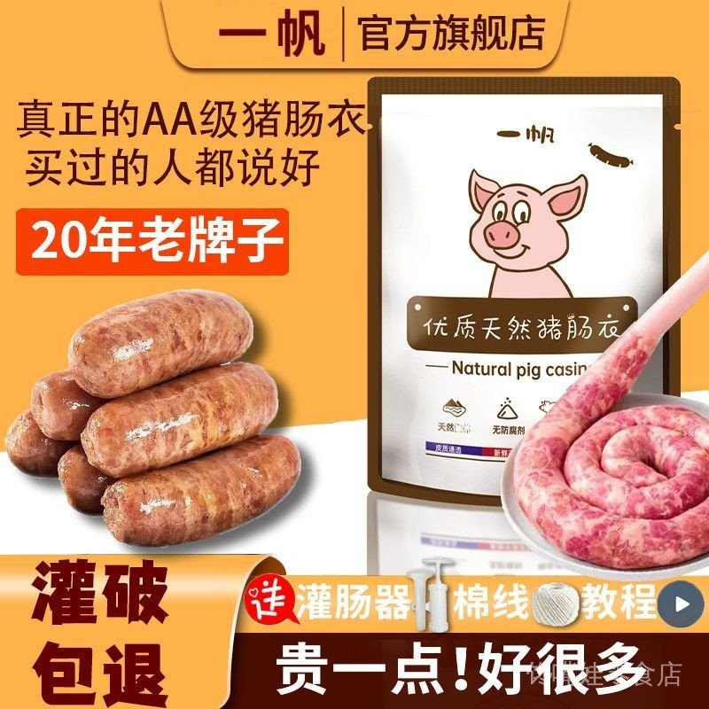 Yifan Salted Casing Edible Sausage Casing for Homemade Sausages ...
