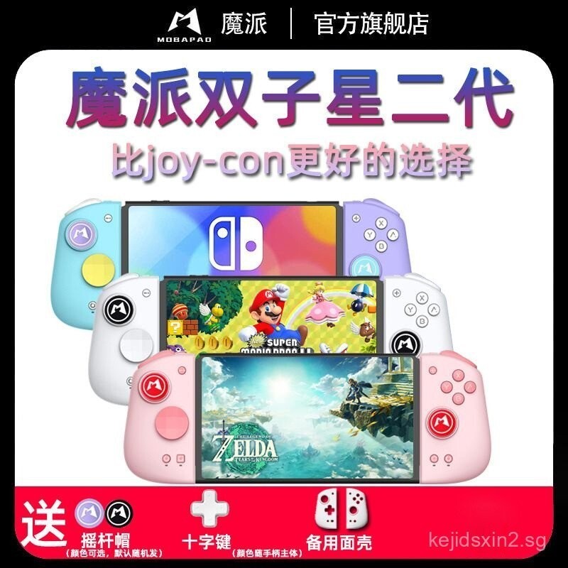Switch Magic Pair Gemini Second Generation HD Vibration Game Controller ...