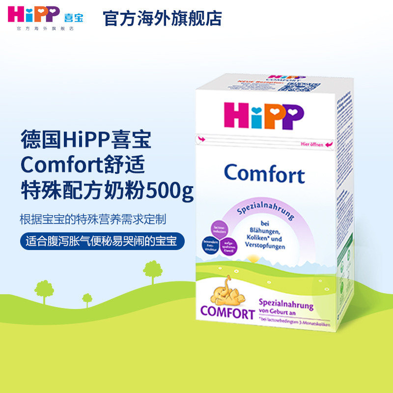HiPP Comfort Comfort Comfort Special Formula Milk Powder Anti-colic ...