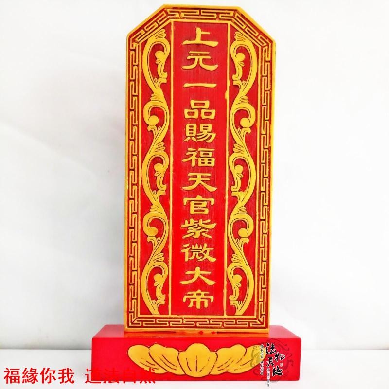 Blessing You Me Solid Wood God Seat Plate Superior Yuan Yipin Blessing ...