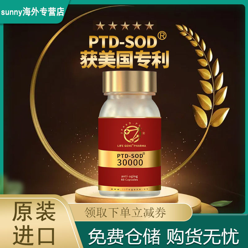 U.S. Imported PTD-SOD Superoxide Different Enzyme Ganoderma Lucidum ...