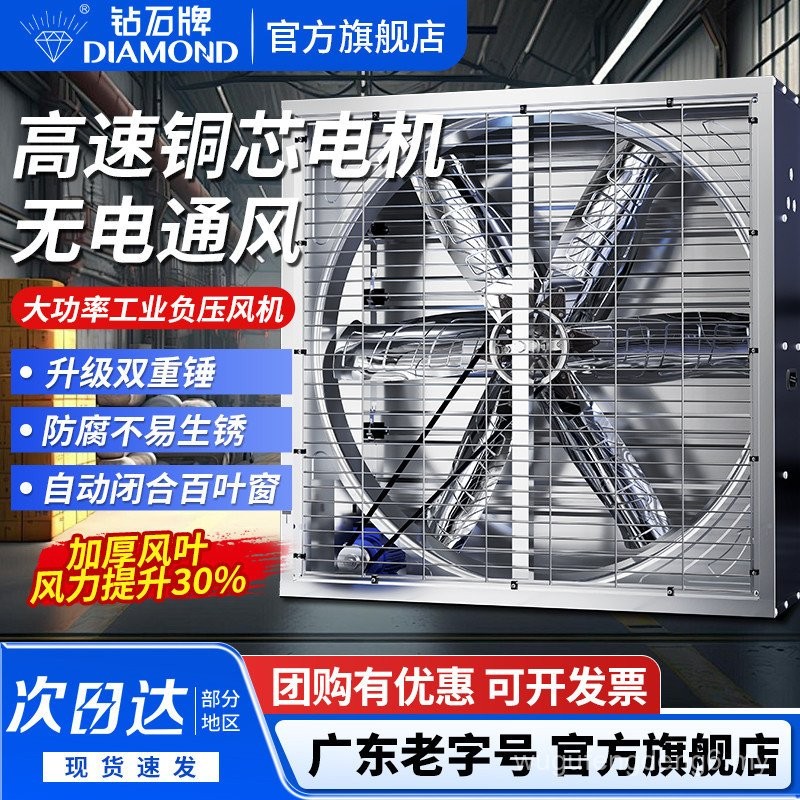 Diamond Brand Industrial Exhaust Fan High-Power Exhaust Negative ...