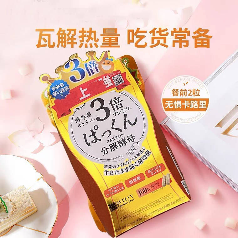 Japan SVELTY SVELTY 3 Times Decomposing Yeast Enzyme White Kidney Bean Anti-Grease Decomposing ...