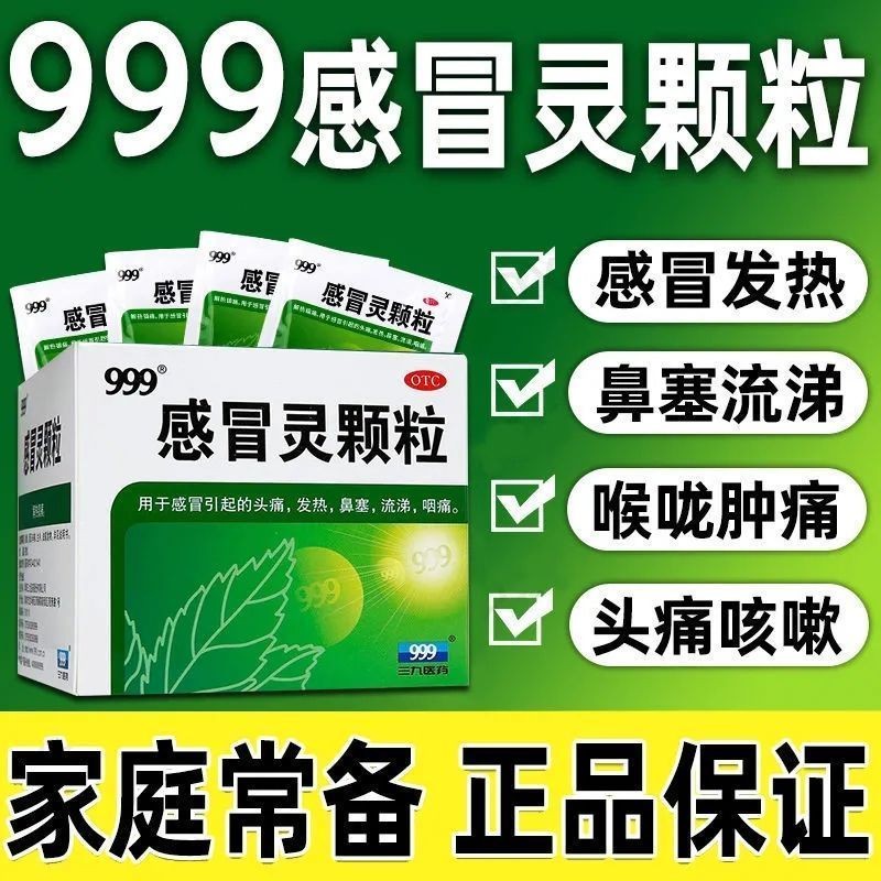 999感冒灵颗粒感冒药成人 头痛发热鼻塞流涕三九感冒灵999 Ganmaoling Granules Cold Medicine Adult ...