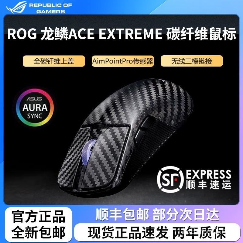 R ROG Dragon Scale Ace Extreme Carbon Fiber Lightweight Gaming Mouse ...