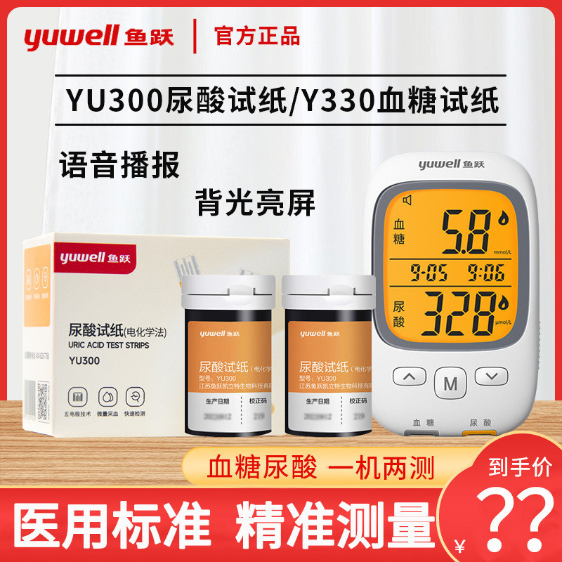 Yuyue GU200 Meter Asid Urik Meter Glukosa Darah Rumah Dwi-Fungsi ...