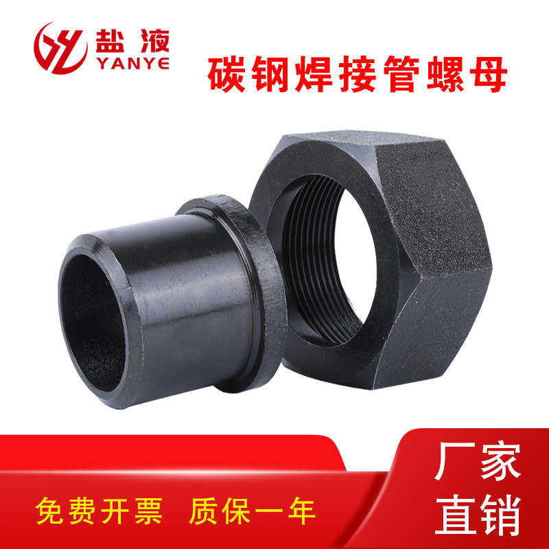 Hot Sale KHB-YJZQ Series Welding Pipe Nut Carbon Steel Stainless Steel ...