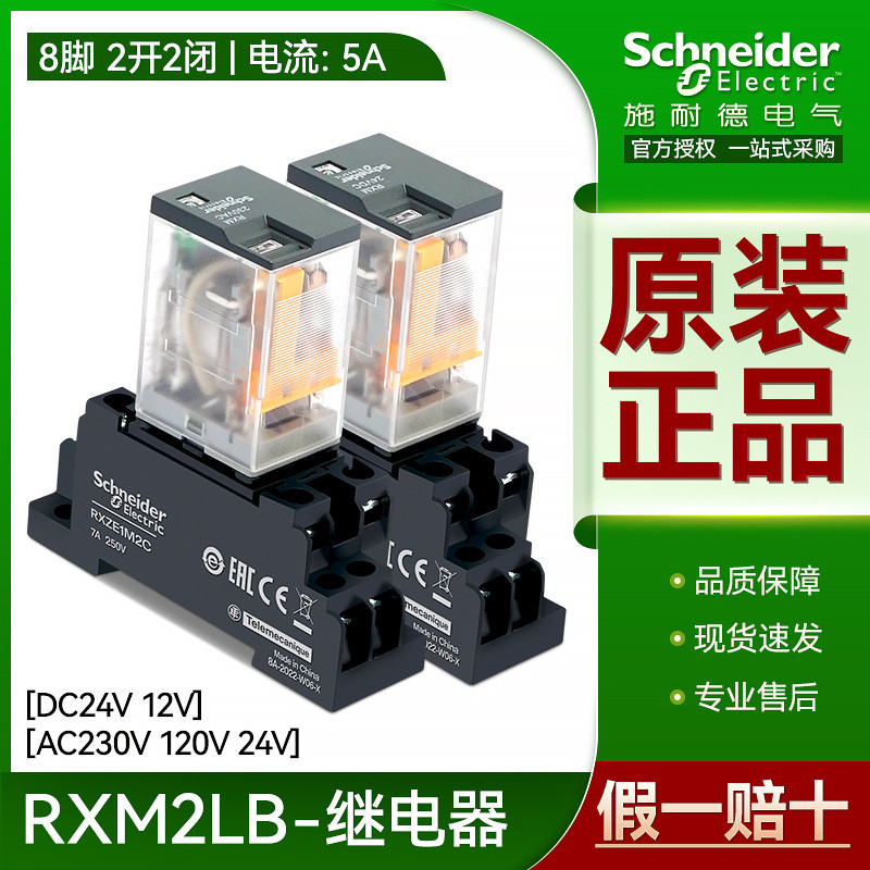 Geganti Schneider RXM2LB2BD P7 2JD 8-pin 5A Geganti DC 24V 12V AC 230V ...
