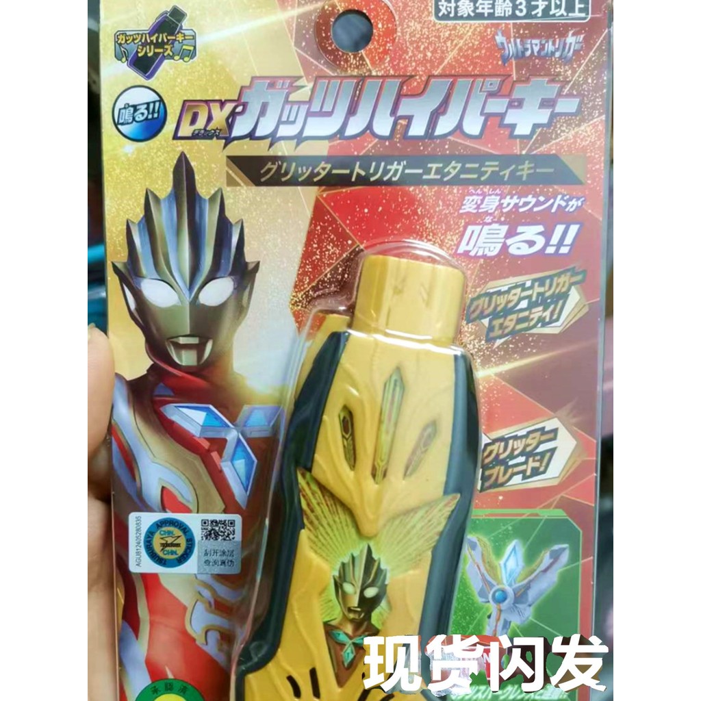 Japanese Version Bandai Triga Ultraman Eternal Shining Key Beyond Key ...