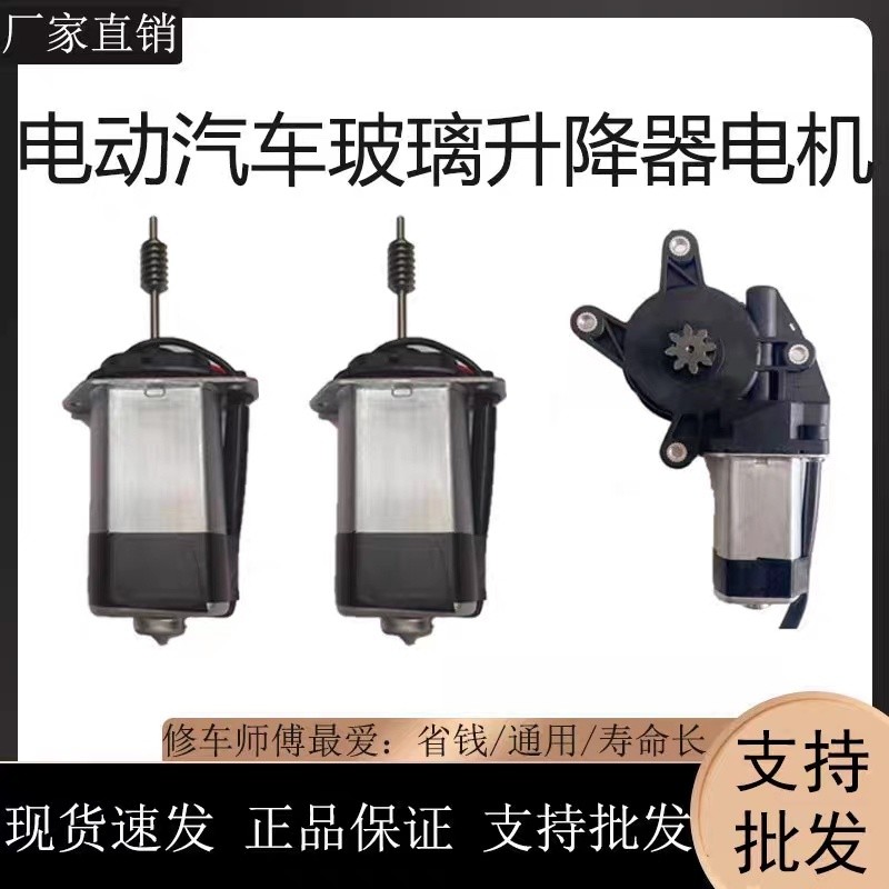Car Window Glass Lifter Motor Universal Electric Four-Wheel Vehicle ...