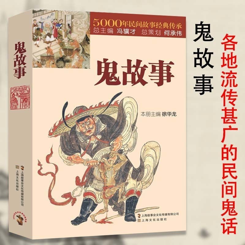 Ghost Story 5000 Years Folk Story Classic Inheritance Story Club ...
