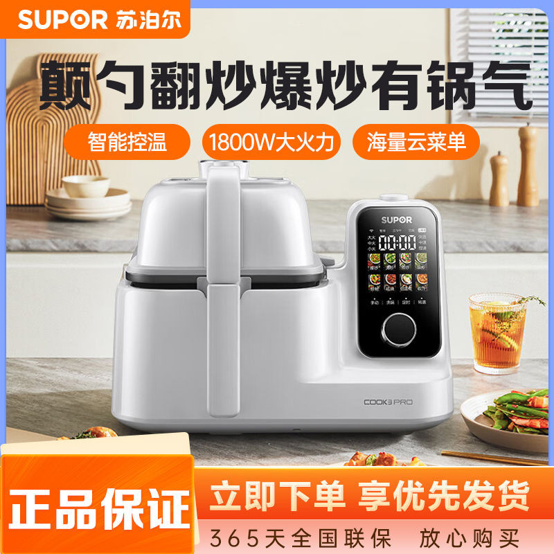 Supor Intelligent Stir-Frying Robot Influencer Recipe Hot Water Self-Cleaning Multi-Purpose Pot ...