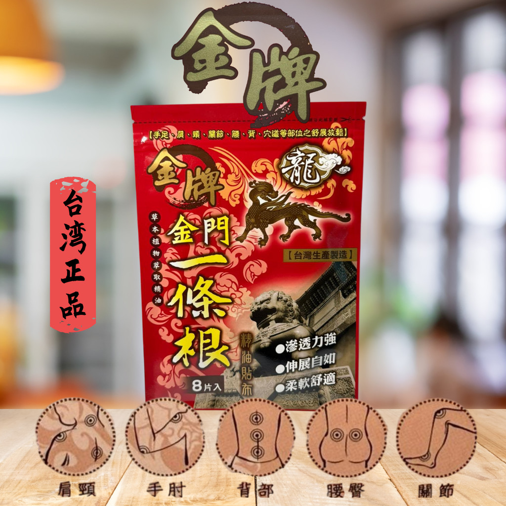 正品 】8s 清凉 金门KINMEN JINMEN Plaster Akar Herba Tradisional Sakit Angin ...