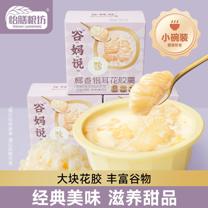 Coconut Fragrant Tremella Flower Gum Soup Open Lid Instant Nourishing ...