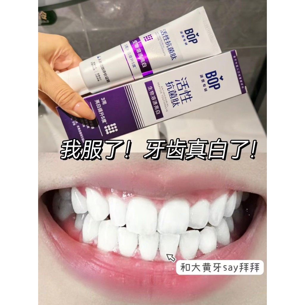 【熬夜 救星】bop牙膏 美白牙膏 bop fluoride toothpaste antibacterial oral care ...