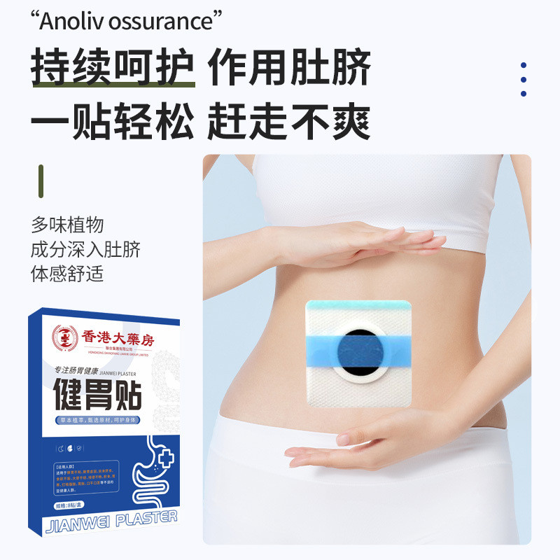 Nourishing Stomach Stomach Patch Stomach Stomach Stomach Stomach ...