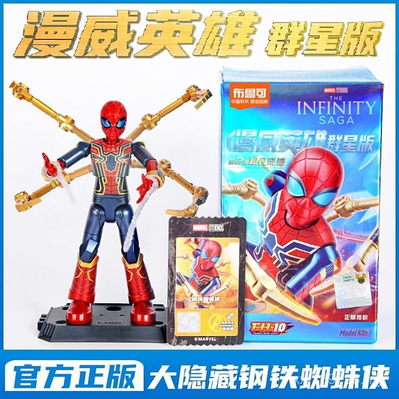 Pluco Building Block Man Marvel Heroes Star Edition Second Edition 2 ...