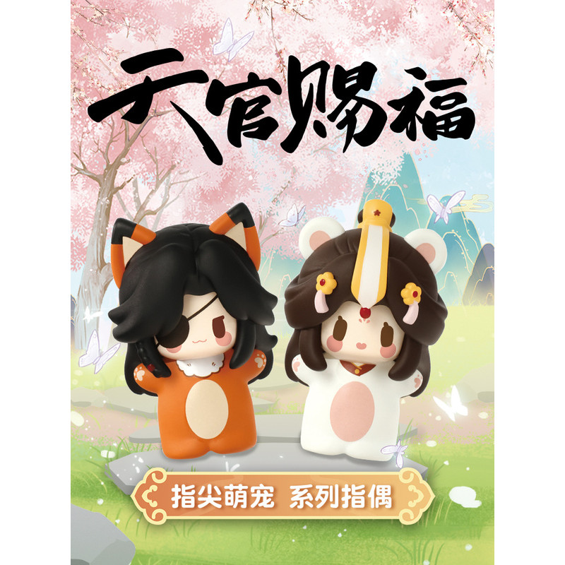 Heaven Official Blessing Animation Fingertip Cute Pet Series Finger ...