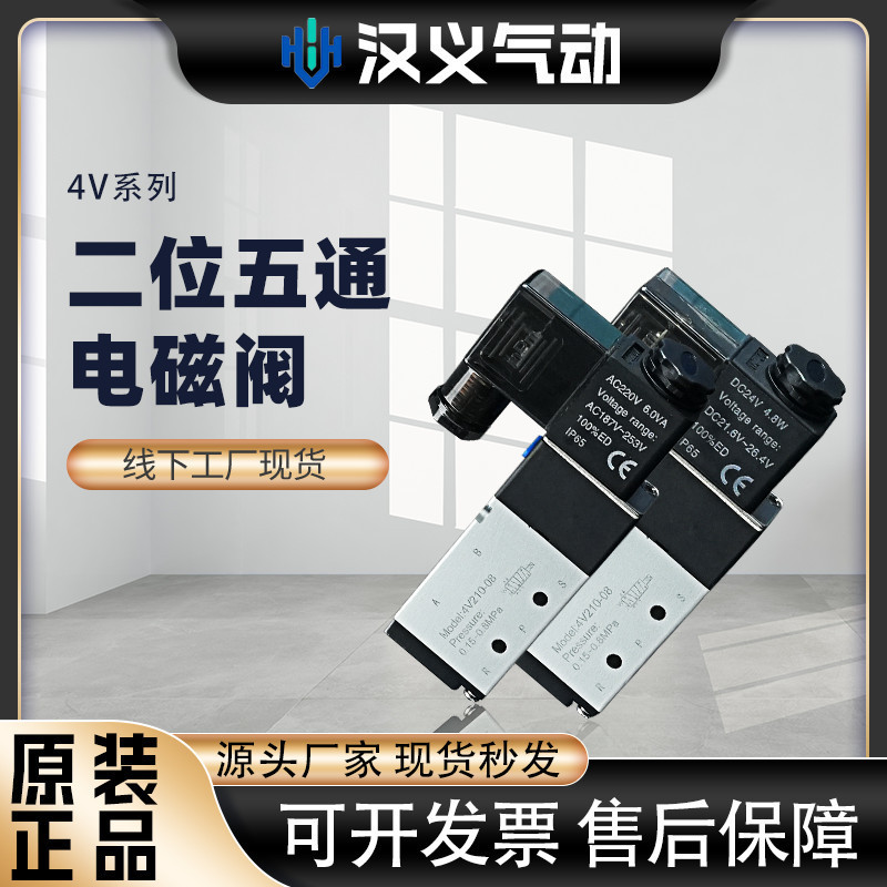 Cylinder Solenoid Valve 4V210-08 Pneumatic 4V110-06 Control Valve 24V ...