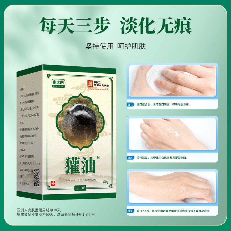 Centai Doctor Badger Oil Scald Cream Burn Scar Cream Dry Skin External ...