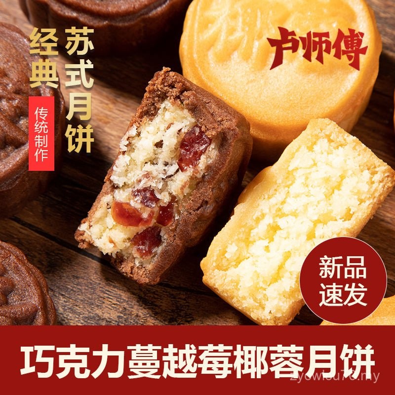 Master Lu Mooncake Coconut Mooncake Mid-Autumn Mooncake Five Kernel ...