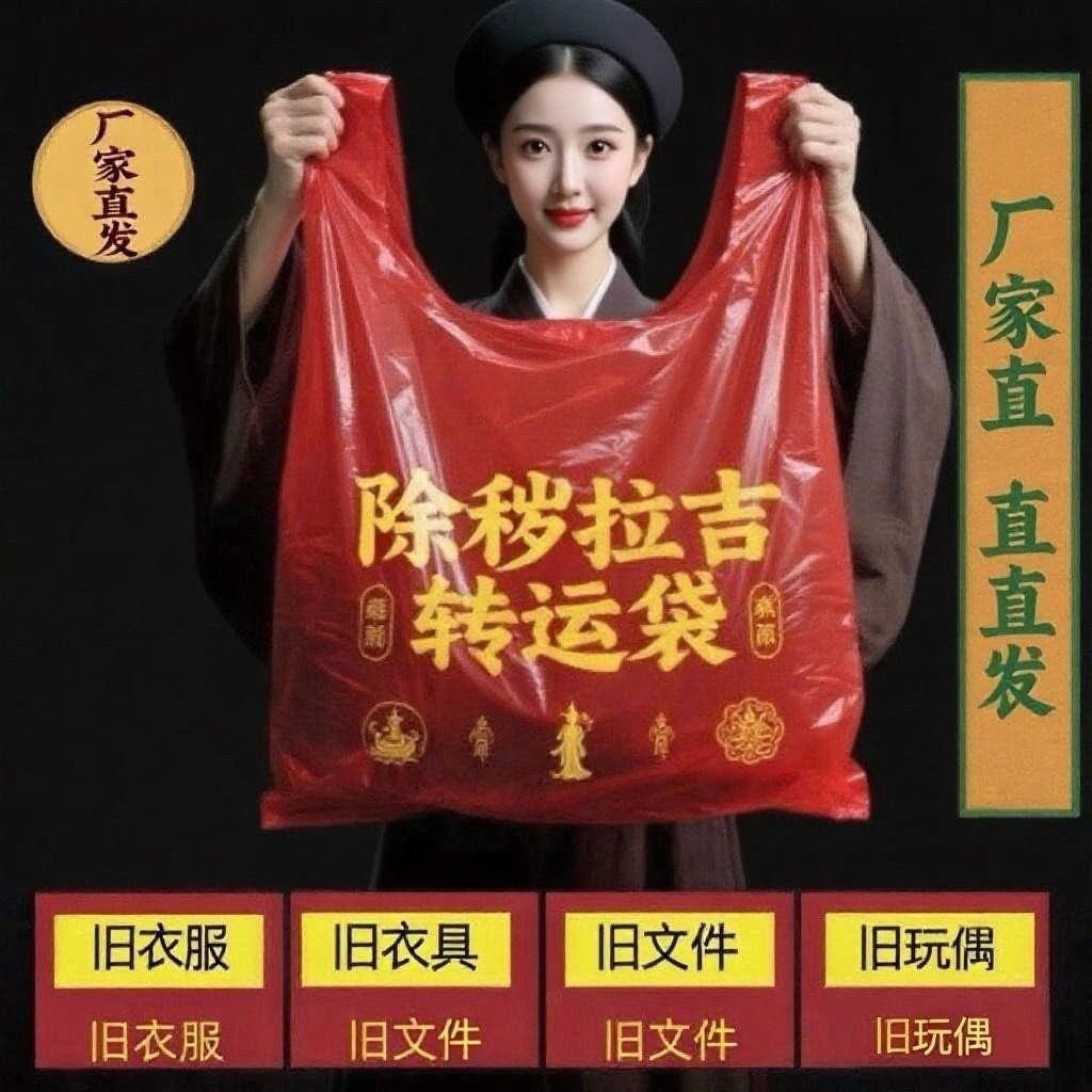 Thick Red Garbage Bag Na Moving Bag Remove Filth Laji Transfer Old ...
