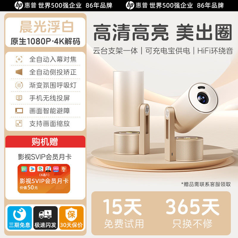 HP 2025 New Style Projector CP300 Ultra HD Dormitory Bedroom Portable ...