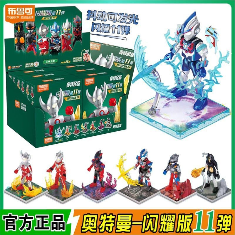 Ultraman Brooke Shining Edition Rajah Bata Generasi Ke-11 Generasi Ke ...