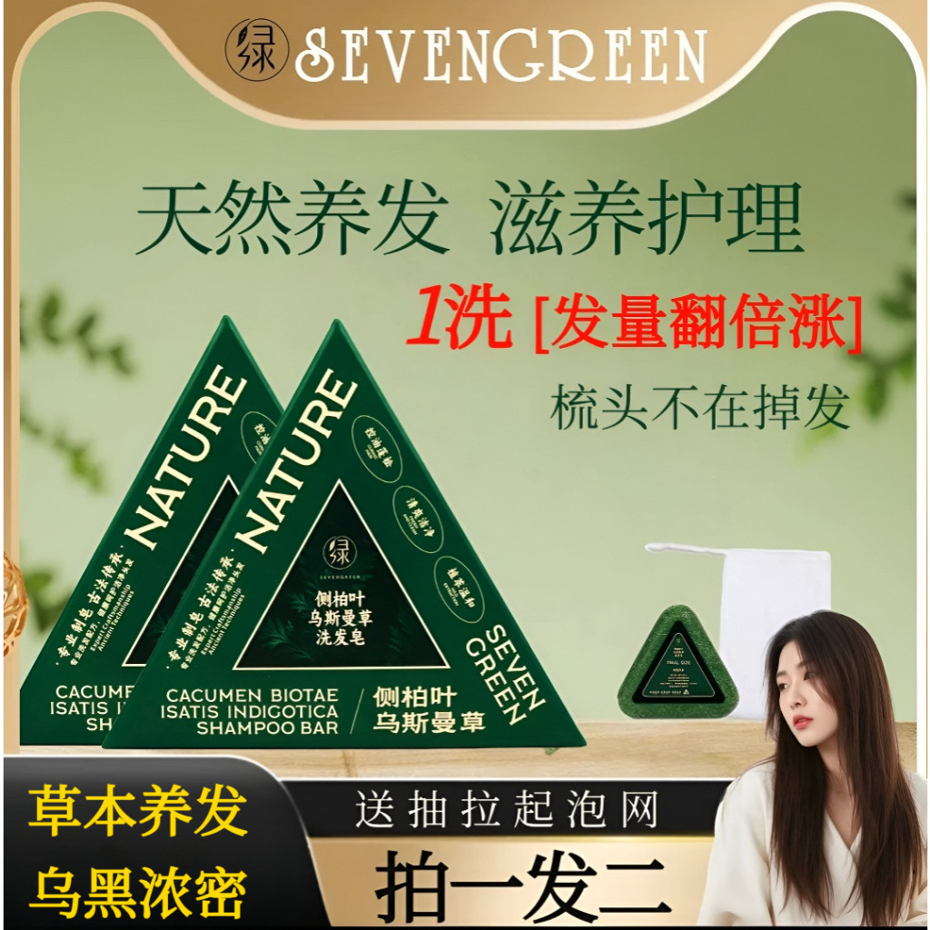 Genuine Goods in Stock Seven Green Shampoo Soap Seven Green Shampoo ...