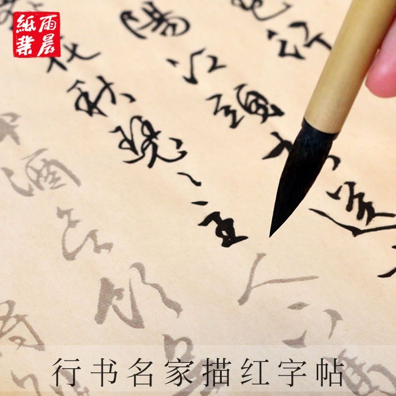王羲之行书兰亭序毛笔字临摹字帖练字初学千字文书法描红字帖Wang Xizhi's running script, Lanting ...