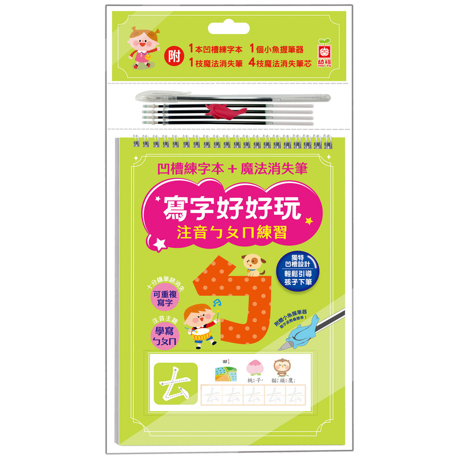 Writing Fun: Phonetic ㄅㄆㄇ Exercises (With 1 Groove Exercise Book/1 ...
