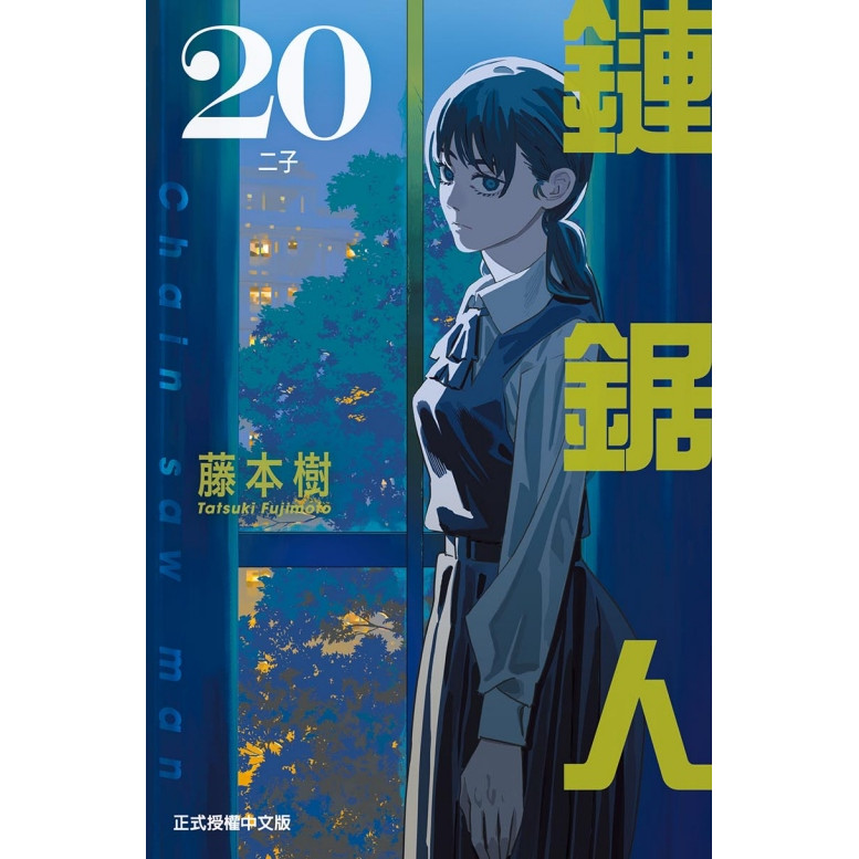 Chainsaw Man 20/Fujimoto Tree eslite | Shopee Malaysia