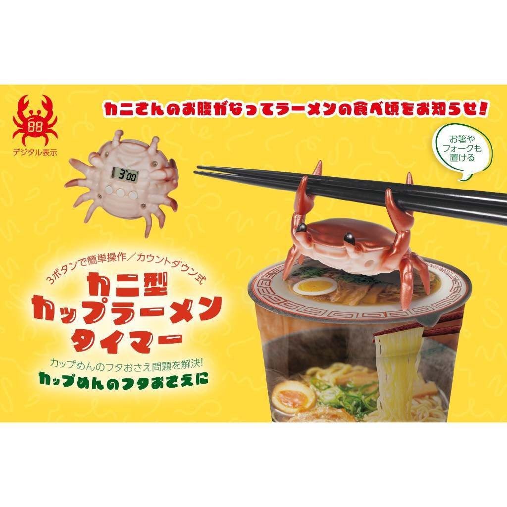 Crab Instant Noodle Timer Japanese Design Cute Kitchen Objects Guarding ...