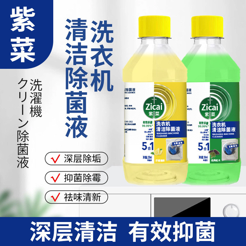 Seaweed Washing Machine Sterilization Liquid Lemon Pine Drum Universal ...
