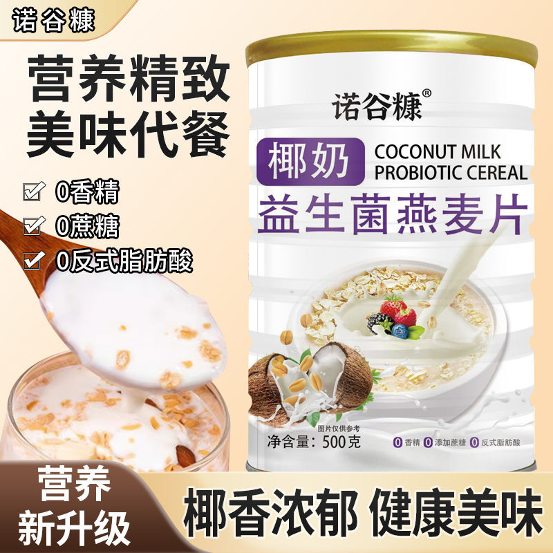Nuogu Bran Coconut Milk Probiotic Oatmeal 500g/Can No-Boil Breakfast ...