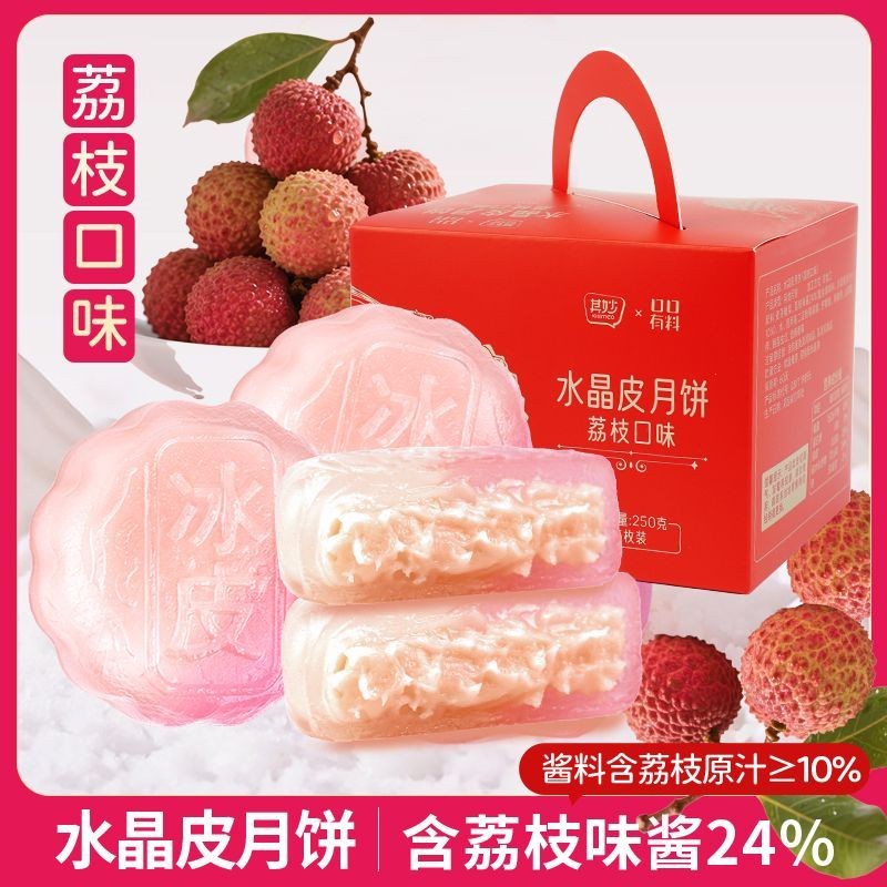 Crystal Skin Mooncake Lychee Flavor Snowskin Mooncake Gift Box 2025 New ...