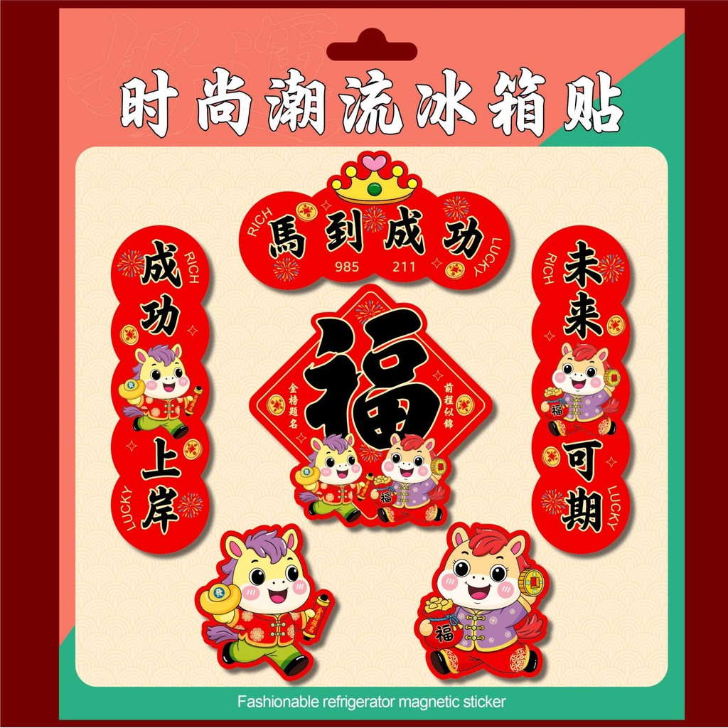 2026 Horse Zodiac Magnetic Refrigerator Sticker Set Soft Magnetic ...