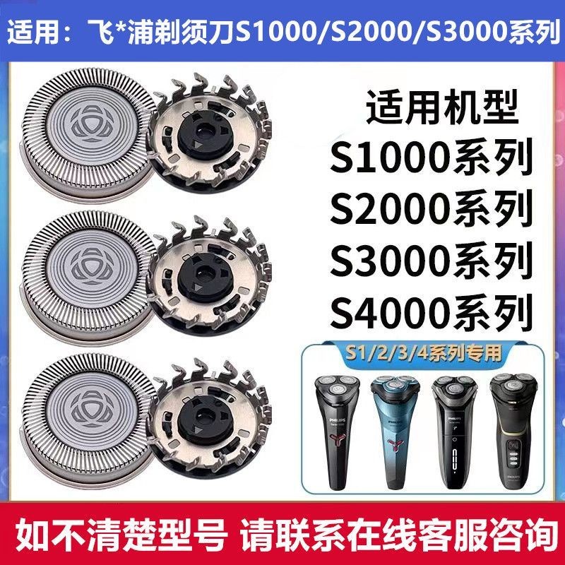 Suitable for Philips Electric Shaver Blade S1101 S1102 s1203 s2303 2302 ...