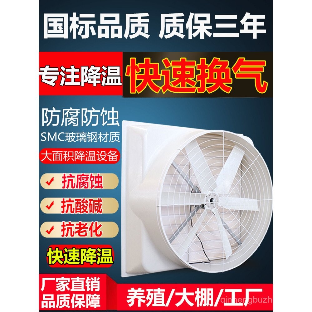 Glass Steel Negative Pressure Fan Industrial Exhaust Fan High Power ...