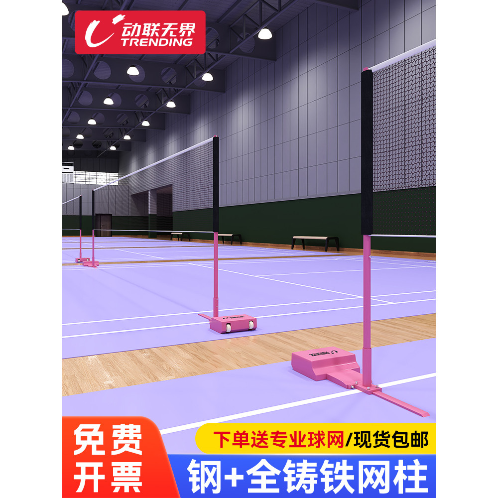 Dynamic Union Boundless Badminton Net Frame Net Post Full Cast Iron ...