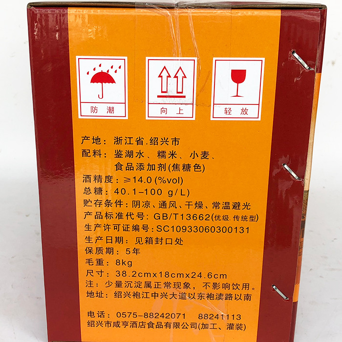 Shaoxing Huangjiu Xianheng Hotel Taidiao Jiu Eight Years Aged Brewed ...