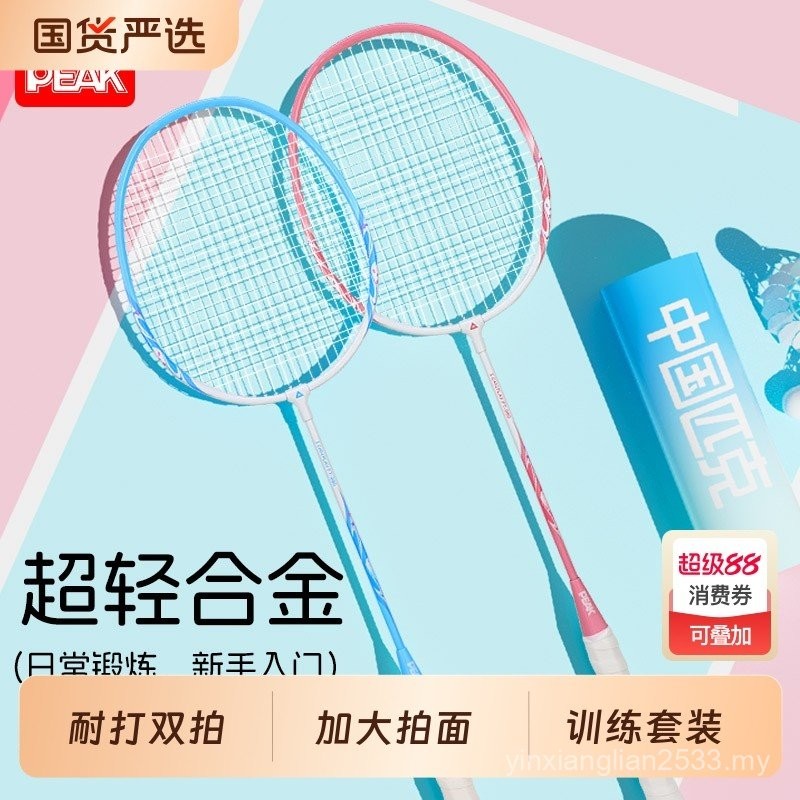 Raket Badminton PEAK Set Raket Tunggal dan Berganda Gred Profesional ...