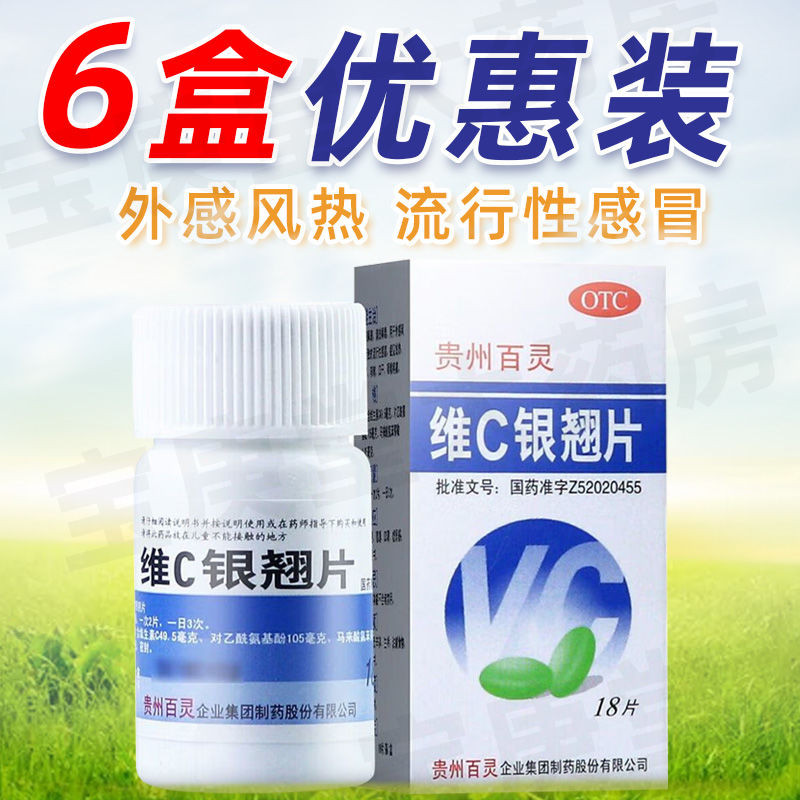 Guizhou Bailingwei C Silver Alice Tablets 18 Tablets External Hot ...